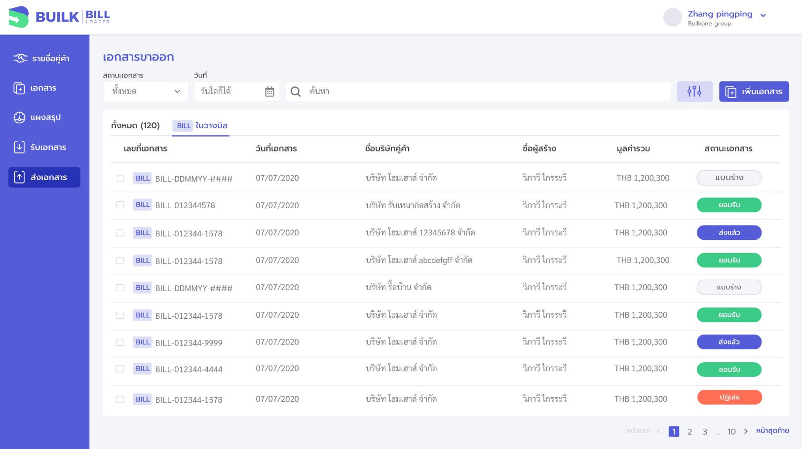 เปลี่ยนการวางบิลให้เป็นเรื่องง่ายของผู้ซื้อ-ผู้ขาย ด้วย BUILK Bill ...